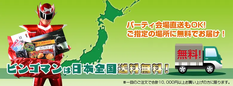 ビンゴマンについて | 景品ランドのビンゴマン