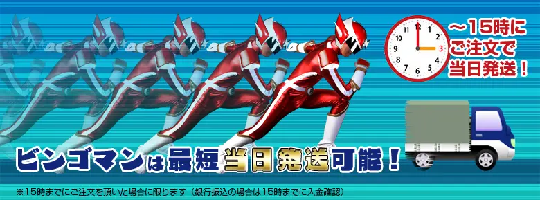 ビンゴマンについて | 景品ランドのビンゴマン