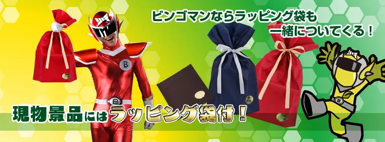 ビンゴマンについて | 景品ランドのビンゴマン