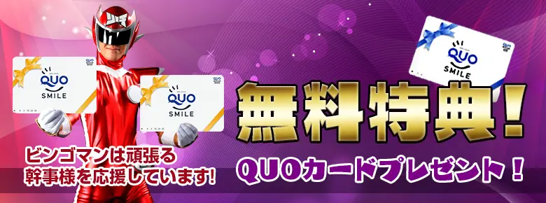 ビンゴマンについて | 景品ランドのビンゴマン